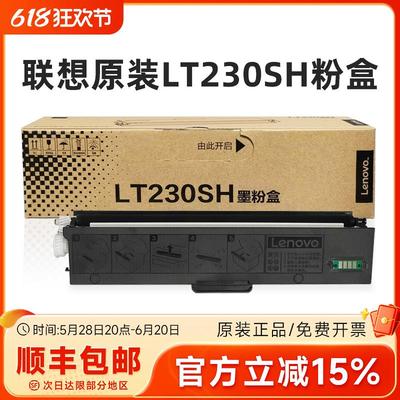 联想原装LT230SH粉盒 LD230S硒鼓感光鼓适用LJ2310N LJ2320DN墨盒