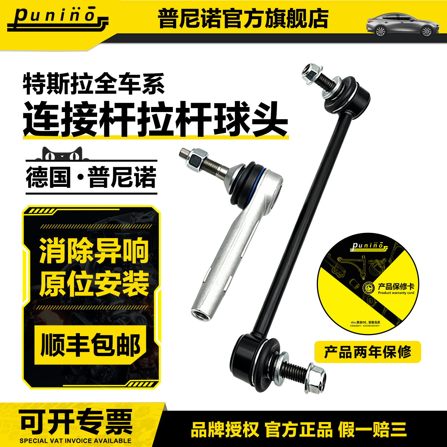 适配特斯拉Model3/Y/X/S方向机内外球头转向横拉杆吊杆平衡杆球头