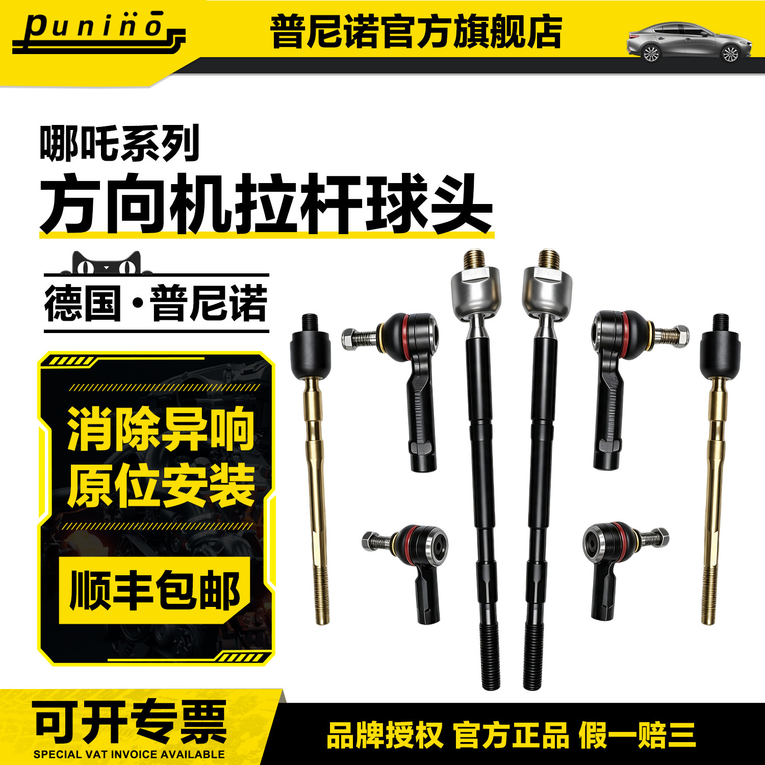 适配哪吒U/V/N01/AYA哪吒X方向机外拉杆球头横拉杆内球头转向球头
