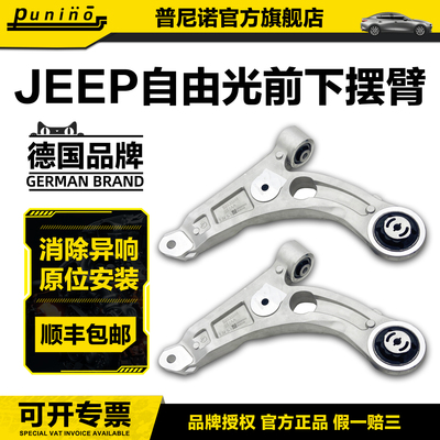 适用JEEP进口广汽菲克自由光下控制臂下摆臂三角臂控制臂球头胶套