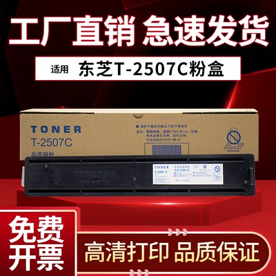 适用东芝T-2507C-S复印机粉盒e-STUDRO 2006墨粉盒 2306 2506 230