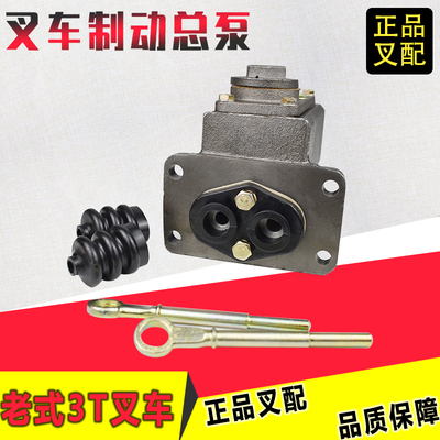 叉车刹车泵 制动离合器总泵 制动刹车主缸BJ212老式3吨叉车不带杯