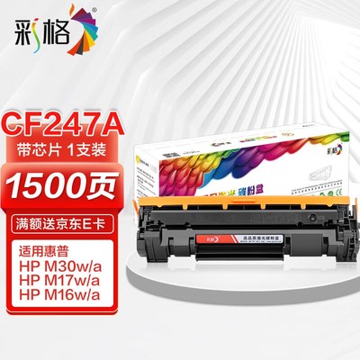 彩格CF247A硒鼓适用惠普M30wM17w粉盒HP47A带芯片M30aM16wM17a打