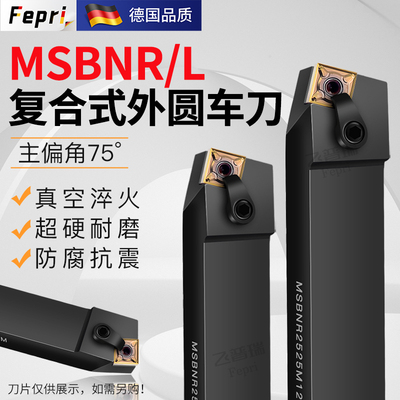 数控车刀刀杆外圆车刀杆75度MSBNR1616H12普通机夹车刀杆方形刀片