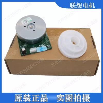 原装 联想GM266 337DN 339DNS LJ2320DN M1688WPro主电机驱动马达