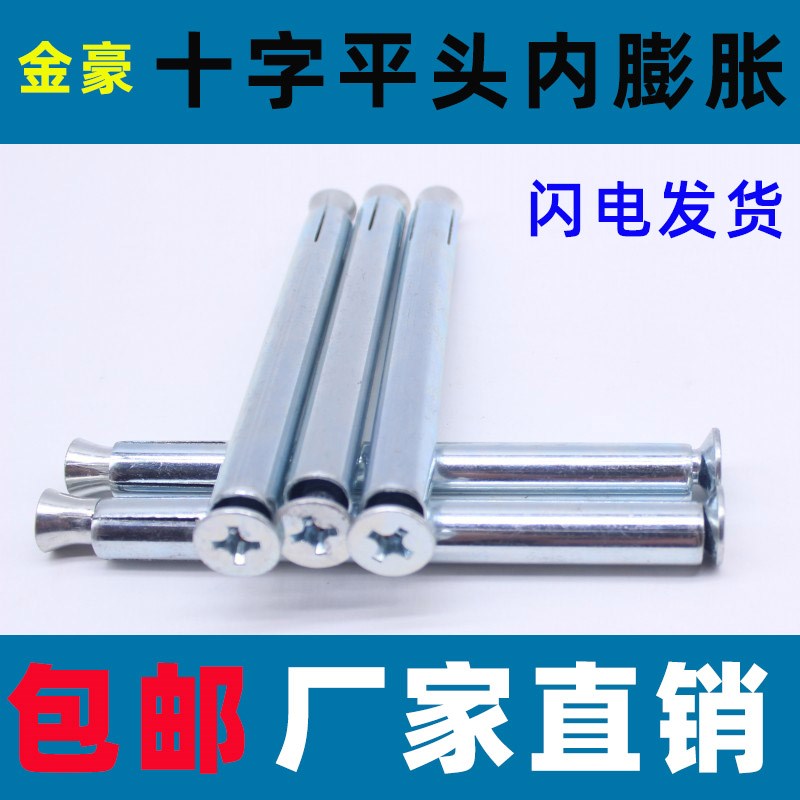 镀锌十字平头内膨胀铝合金门窗内螺栓沉头内置式拉爆胀管专用螺丝