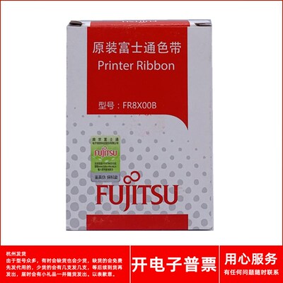 原装富士通FR8X00B DPK8100 DPK8100E DPK8200 8200E打印机色带架