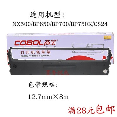 高宝色带架适用实达BP650 650KII 750K IP730K 中盈发票0051 带芯