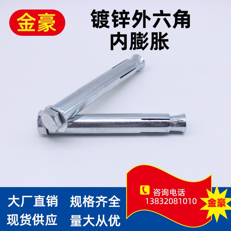 镀锌外六角膨胀螺丝减速带内置式膨胀螺栓内膨胀彭涨螺栓拉爆螺栓