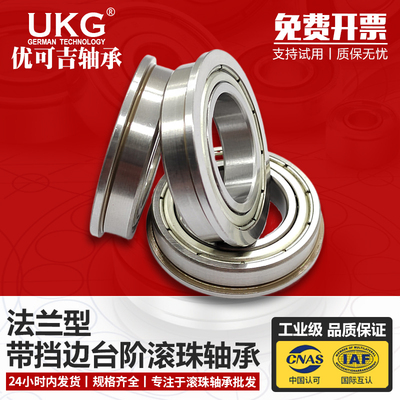 带法兰边轴承F6205Z ZZ 2RS 尺寸25*52*15MM 带台阶 带挡边轴承