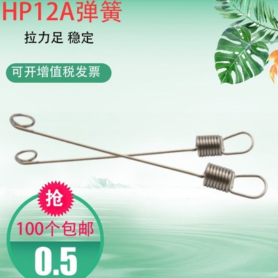 适用HP12A弹簧HP1020 M1005 HP1010 Q2612A 1018 佳能303硒鼓拉簧
