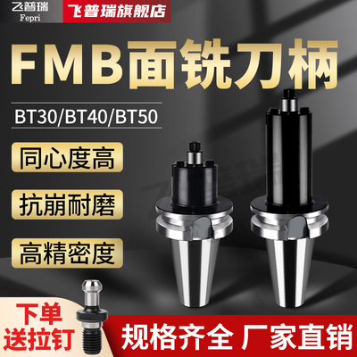 数控车床加工中心BT40刀柄CNC铣刀盘接杆BT50FMB22平面铣刀柄铣床