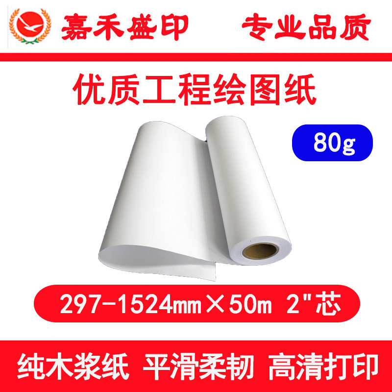 纯木浆 优质80g 卷筒 工程绘图纸 白图纸 涂鸦画画纸 足米足克
