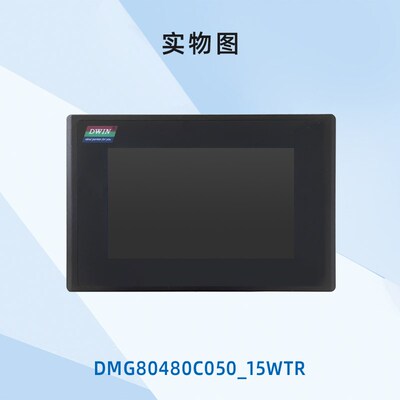 迪文带外壳智能屏5英寸DGUS带RTC电阻触摸屏DMG80480C050_15WTR