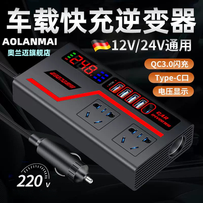 车载逆变电源转换器大功率手机充