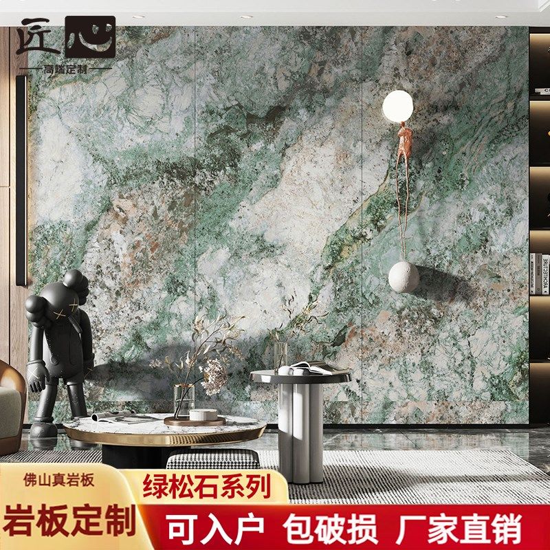 绿松石岩板定制客厅沙q发玄关背景墙奢石别墅瓷砖连纹亮面大板板