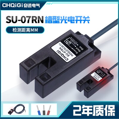 槽型光电开关SU-07RN红外线U型感应传感器三线NPN常T开24v槽宽7mm