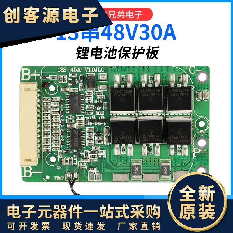 13串48V锂电池保护板 同口30A大电流电动三轮车18650X锂电池保护