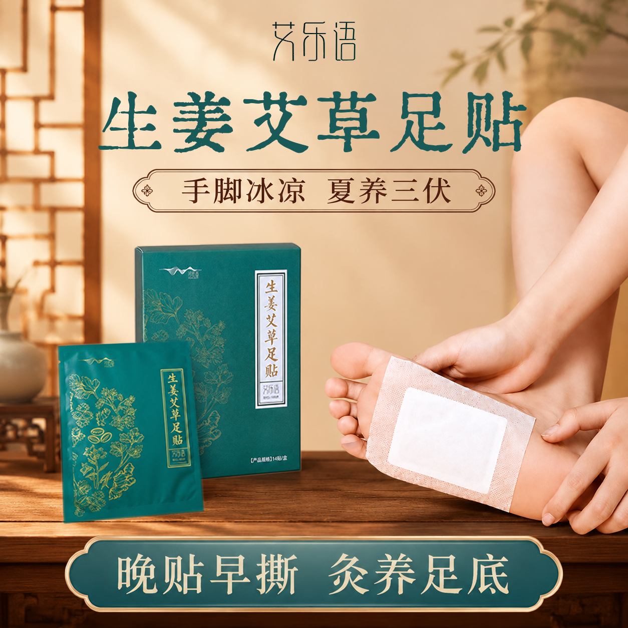 艾乐语足贴生姜艾草足贴三年陈艾养护双足
