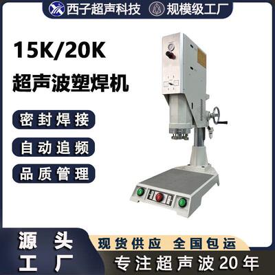 超声波焊接机ABS织带PP焊接自动追频超声波塑焊设备可制配套模具