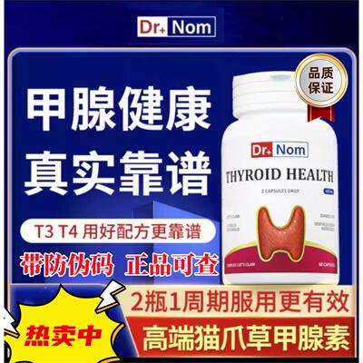 Drnom甲状腺高端猫爪草素