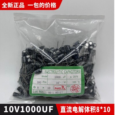 包邮全新正品10V1000UF直流小电解电容器 体积810一包500个35元