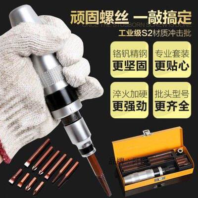 冲6583击能螺丝刀功德十可敲击起子套筒多断头螺丝取出器字撞批改