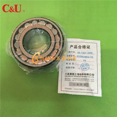 人本C&U调心滚子轴承22205 22206 22207 22208 22209 22210CA/W33
