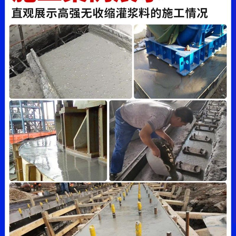 高强不收缩注浆材料C40C60高强微膨胀不收缩二次设备基础加固注浆