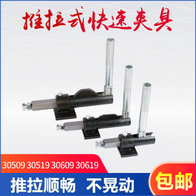 推拉式快速夹具夹钳30509 30519夹紧器30609 30619焊接工装推紧器