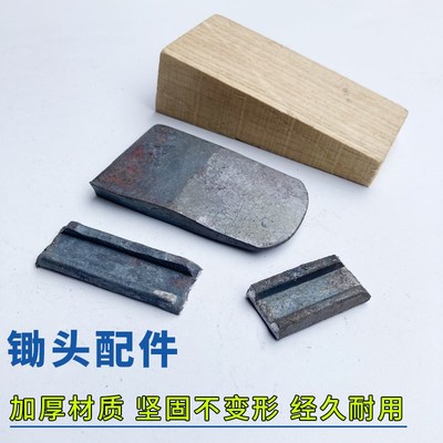 锄头固定卡子锄头配件木头塞子楔子铁加厚垫片锄头铁塞安装固定器
