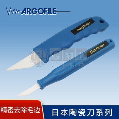 日本ARGOFILE Work Finisher陶瓷刮刀修边刀披风刀WF1540 WF620