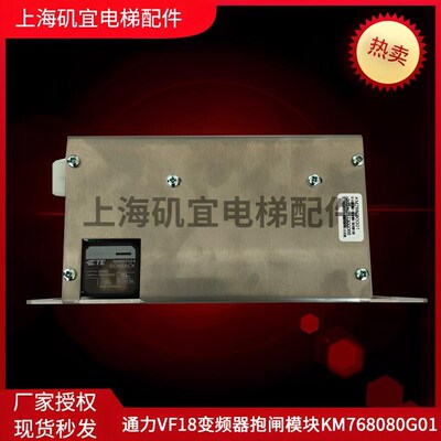 适用于通力变频器V3F18抱闸模块KM768080G01抱闸电源盒全新现货