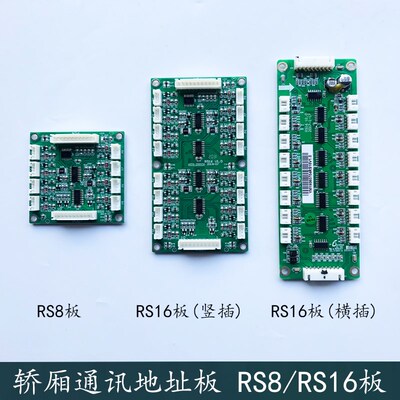 西子科技速捷奥的斯电梯轿厢通讯RS16V1.0地址板RS8扩展指令RS32C