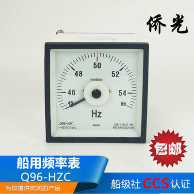 侨光仪表船用单路频率表Q96-HZC船用表45-55HZ 400V 带CCS证正品