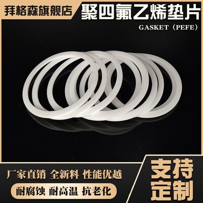PTFE聚四氟乙烯平垫片挡圈162/172/182/192*150/160/170/180*2mm