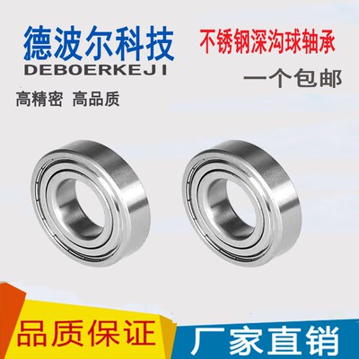 微型不锈钢深沟球轴承S693 S694 S695 S696 S697 S698 S699ZZ