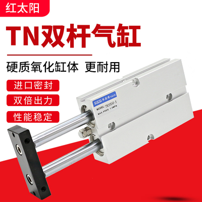 双杆气缸TN10x10s双出杆25双轴小型16*20气动配件30大推力32全套