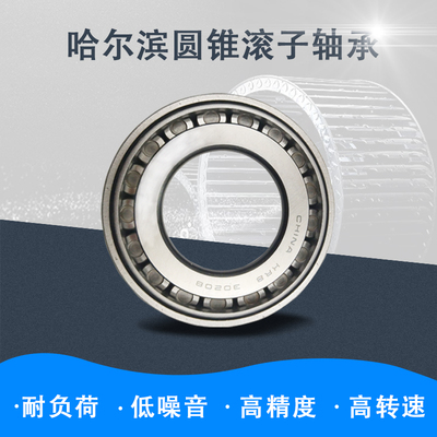 哈尔滨圆锥滚子轴承31303 31304 31305 31306 31307 31308 31309