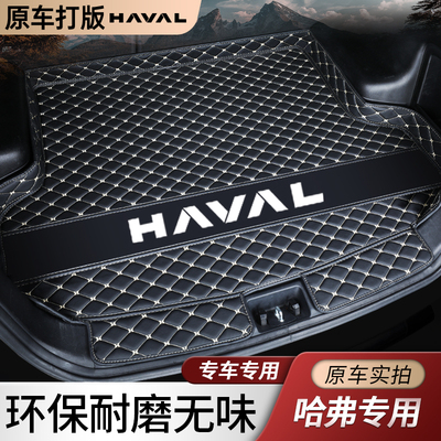 哈弗H6二代大狗H2H5h9猛龙M6plus哈佛枭龙MAX神兽F75汽车后备箱垫