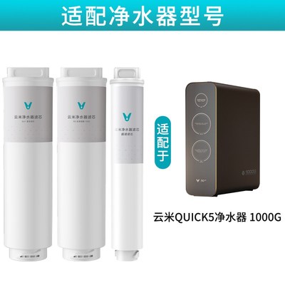 云米净水器FtQuiG芯in复合UF超年长效O反渗透