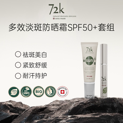 VIOCAP/薇欧普瑞 72k多效精华防晒套组【七夕礼遇】
