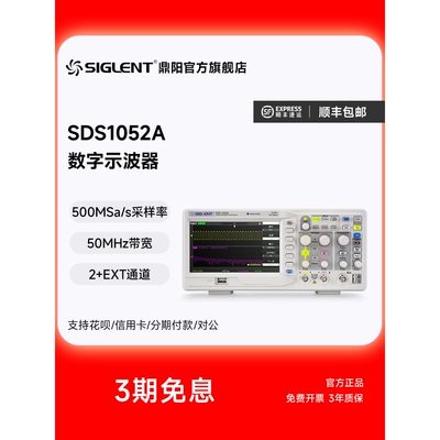 【自营】鼎阳数字示波器 500M采样 2通道SDS1052/72/102/152A