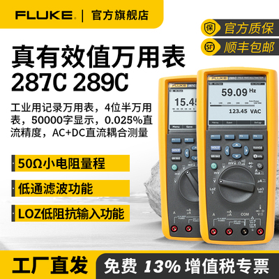 Fluke福禄克万用表289/287C四位半FVF数字高精度智能官方旗舰店