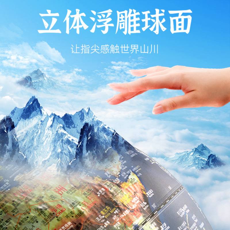 20cm中国立体凹凸浮雕地球仪AR发光创意摆件办公室开业典礼益智