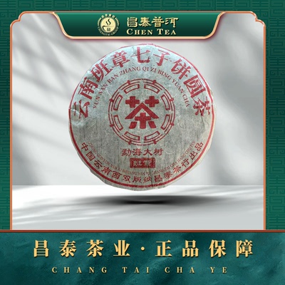 【昌泰普洱】2003年勐海大树茶 精选班章古树 普洱生茶 357g/饼