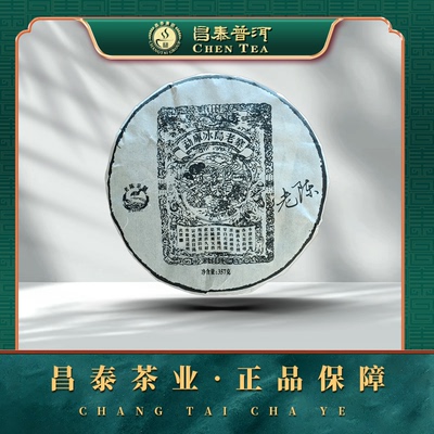 【昌泰普洱】2006年勐库冰岛老寨古树茶 蜜香冰糖甜 普洱生茶357g