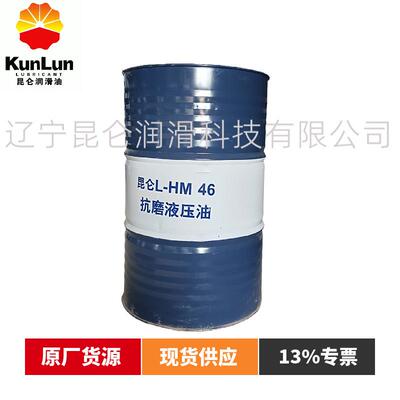 原装昆仑32/46/68号抗磨液压油普通HM46170kg中石油大连分厂