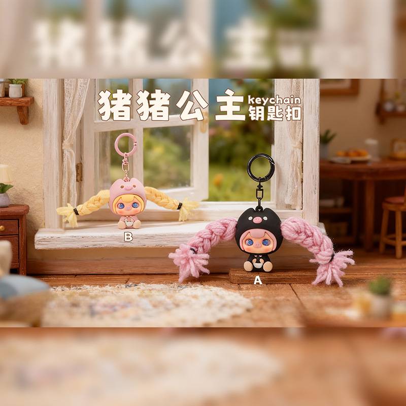 随身挂饰猪猪公主钥匙扣盲盒出行百搭甜美公仔少女生日惊喜小礼物