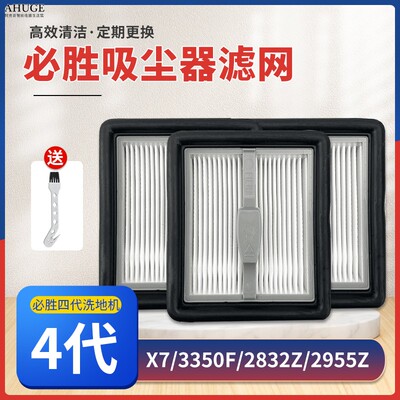 适配必胜4四代洗地机滤l网配件耗材 X7/3350F/2832Z/2955Z过滤芯